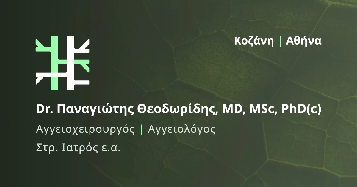 Dr. Παναγιώτης Γ. Θεοδωρίδης, MD, MSc